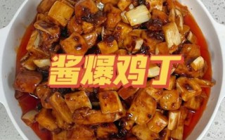 酱爆鸡丁怎么做_酱爆鸡丁用什么酱