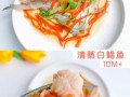 白鱼怎么做好吃_清蒸白鱼的做法