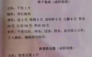 凉拌菜怎么做最好吃_家常凉拌菜配方大全