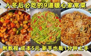 秋冬炒菜菜谱家常菜做法_如何炒出暖胃又下饭的家常菜
