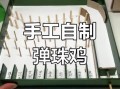 自制游戏机需要什么材料_自制游戏机教程