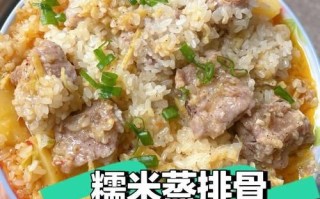 糯米蒸排骨怎么蒸才软糯_糯米蒸排骨要泡多久