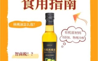 核桃油的营养价值_孕妇能吃吗