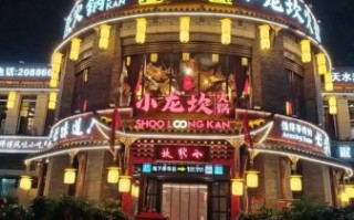 小龙坎火锅店加盟费多少钱_加盟条件有哪些