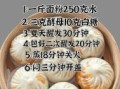 大包子怎么做_大包子蒸多久才熟