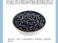 黑豆怎么吃最营养_黑豆怎么煮最软糯