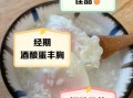 酒酿蛋什么时候吃丰胸_酒酿蛋丰胸最佳时间