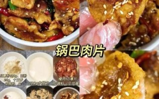 锅巴肉片怎么做_锅巴肉片正宗做法