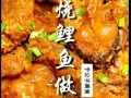 鲤鱼怎么做好吃又简单_家常鲤鱼做法视频