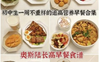 中学生营养餐怎么搭配_中学生一日三餐食谱
