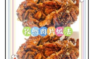 孜然肉片怎么做_孜然肉片最简单的做法