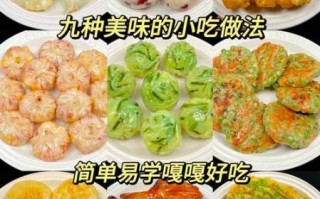 新手最容易做的小吃有哪些_零基础也能学会的小吃做法