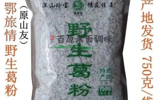 野生葛粉多少钱一斤_野生葛粉价格行情