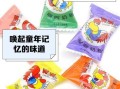 喔喔奶糖广告经典台词_童年记忆为何难忘