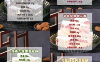 雪花酥怎么做不甜_雪花酥减糖配方