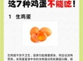 吃生鸡蛋有什么好处_吃生鸡蛋有什么坏处