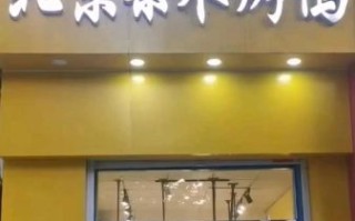 正宗北京脆皮烤鸭加盟多少钱_加盟条件有哪些