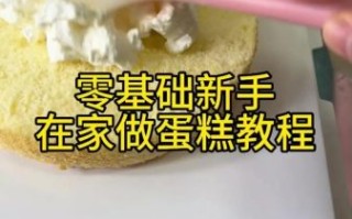 蛋糕怎么做_蛋糕制作步骤视频