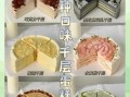 千层蛋糕怎么做_千层蛋糕的做法大全