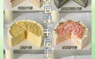 千层蛋糕怎么做_千层蛋糕的做法大全