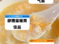 鸡蛋酒酿的功效与作用_孕妇能吃吗