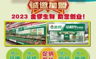 金锣冷鲜肉加盟费多少_加盟条件及利润分析