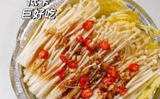 烤箱锡纸金针菇怎么做_锡纸金针菇要烤多久