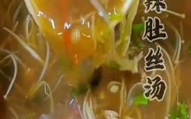 酸辣肚丝汤怎么做才正宗_酸辣肚丝汤最详细的做法