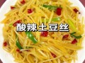 酸辣土豆丝怎么做_酸辣土豆丝的家常做法