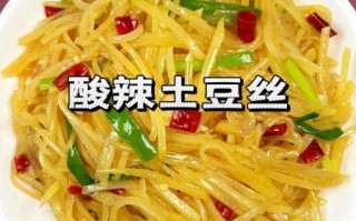酸辣土豆丝怎么做_酸辣土豆丝的家常做法