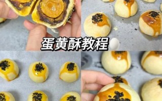 蛋黄酥怎么做才酥_16个蛋黄酥配料比例