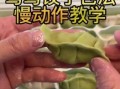 怎么包出漂亮饺子_新手必学手法图解