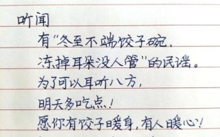 冬至吃饺子祝福语有哪些_冬至吃饺子祝福语怎么写