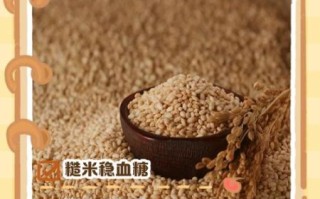 糙米和大米哪个升糖指数高_糙米控糖还是大米控糖