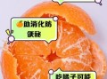 吃橘子有什么好处和坏处_每天吃几个橘子合适