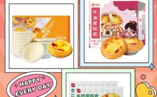 蛋挞皮哪个牌子好_家用蛋挞皮品牌推荐