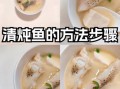清炖鲤鱼怎么做好吃_清炖鲤鱼家常做法