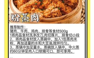粉蒸肉调料怎么做_粉蒸肉调料配方比例