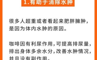 喝黑咖啡的好处和坏处_每天几杯不伤身