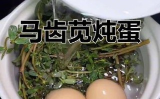 苋菜煮鸡蛋的功效与作用_孕妇能吃吗