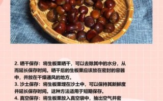剥好的生板栗怎么保存_能放多久