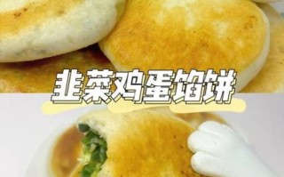 韭菜鸡蛋馅饼面怎么和_馅饼皮软而不破秘诀