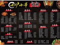 烧烤菜单图片大全高清图片_如何挑选高清烧烤菜单图