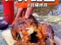野外烤鸡怎么做_野外烤鸡需要准备什么