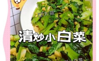 小白菜怎么炒好吃_小白菜炒几分钟才脆嫩