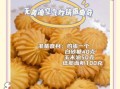 不用烤箱做饼干的方法_平底锅能做哪些饼干