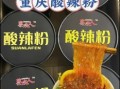重庆正宗酸辣粉哪家好吃_重庆酸辣粉推荐店铺