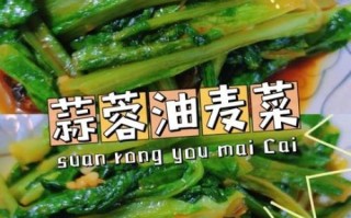 蒜蓉油菜怎么做_蒜蓉油菜焯水几分钟