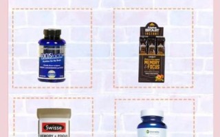 记忆力保健品前十名_哪款最适合学生