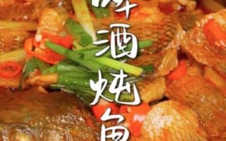 啤酒炖鱼的家常做法_啤酒炖鱼怎么做不腥